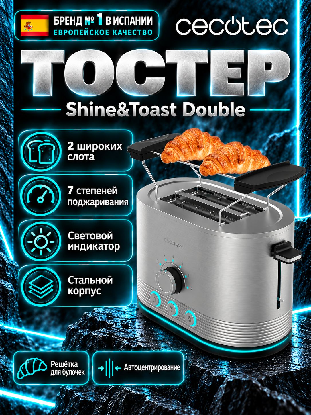 Тостер Cecotec Shine&Toast Double 3285