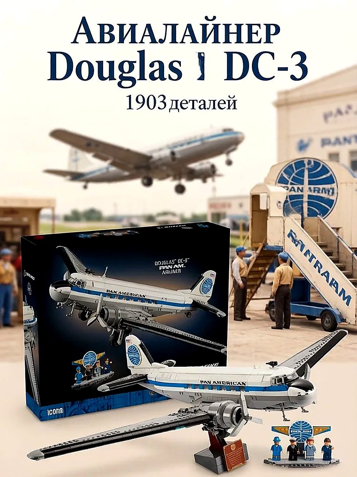 Конструктор Дуглас DC-3: пассажирский лайнер авиакомпании Пан-Ам, 1903 деталей, совместим с Creator 11378