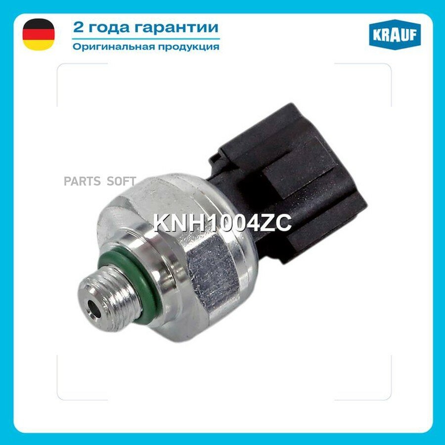 Датчик давления хладагента KRAUF KNH1004ZC | цена за 1 шт