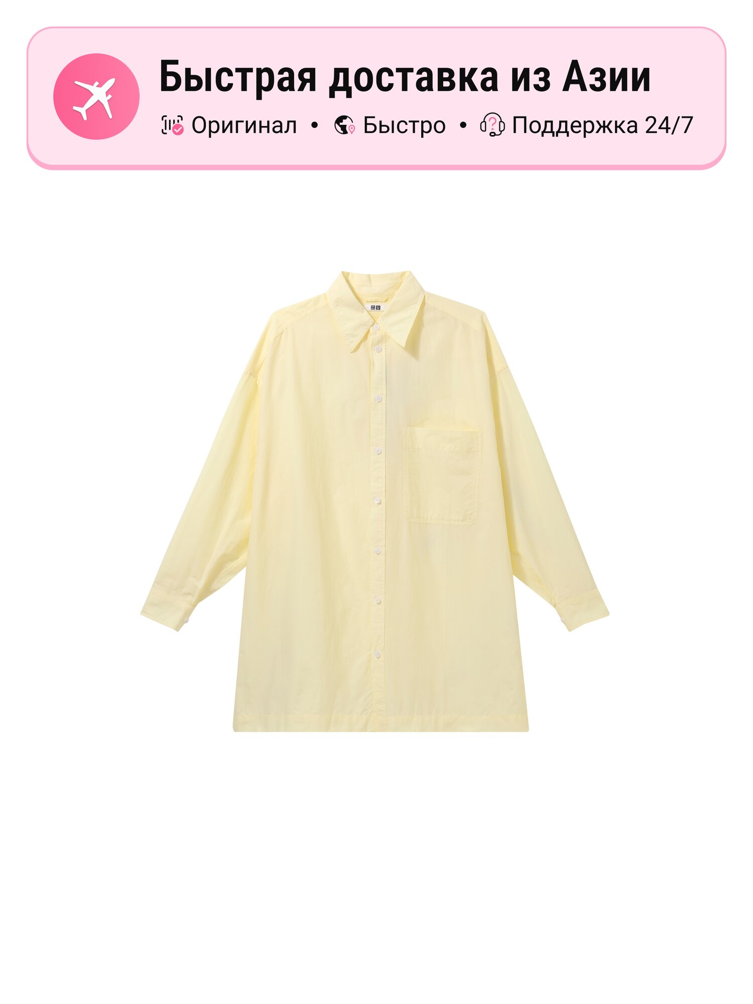 Рубашка Uniqlo UNIQLO U Collection