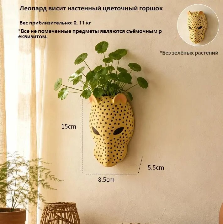 Кашпо настенное Леопард, ABS-пластик, светло-желтый, черный