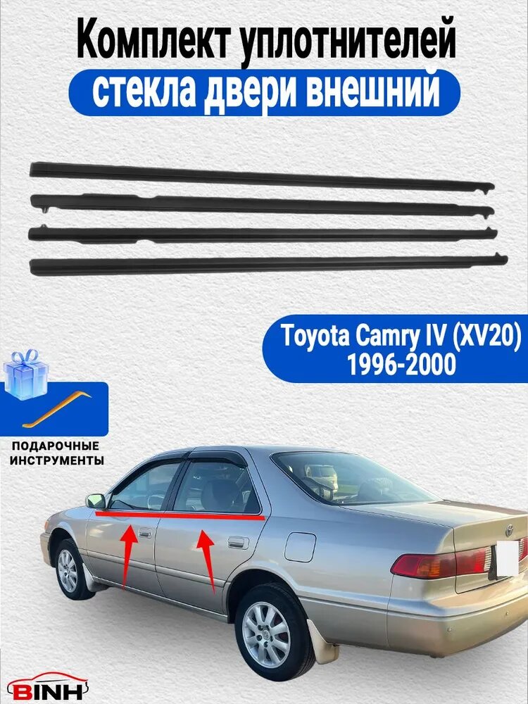 Уплотнитель автомобильный арт. Toyota Camry IV (XV20) 1996-2000 Седан 4-дверный стеклянный резиновый бархатный уплотнитель. Черный.4 шт