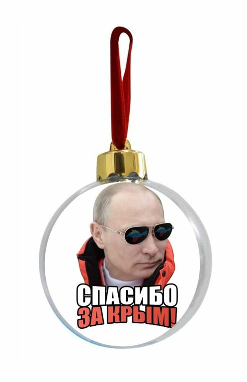 Шар елочный с Путиным №12,