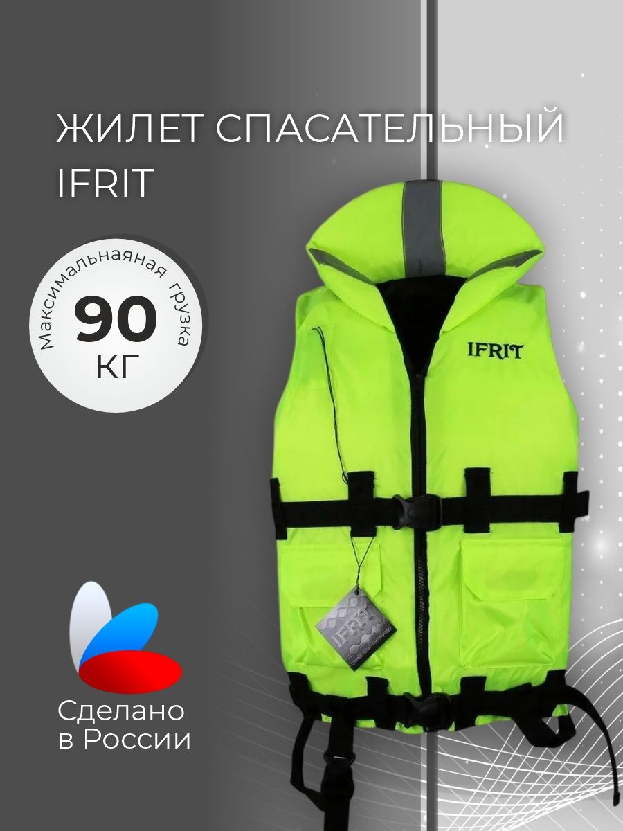 Жилет спасательный IFRIT 90 (90кг) ЖС-404