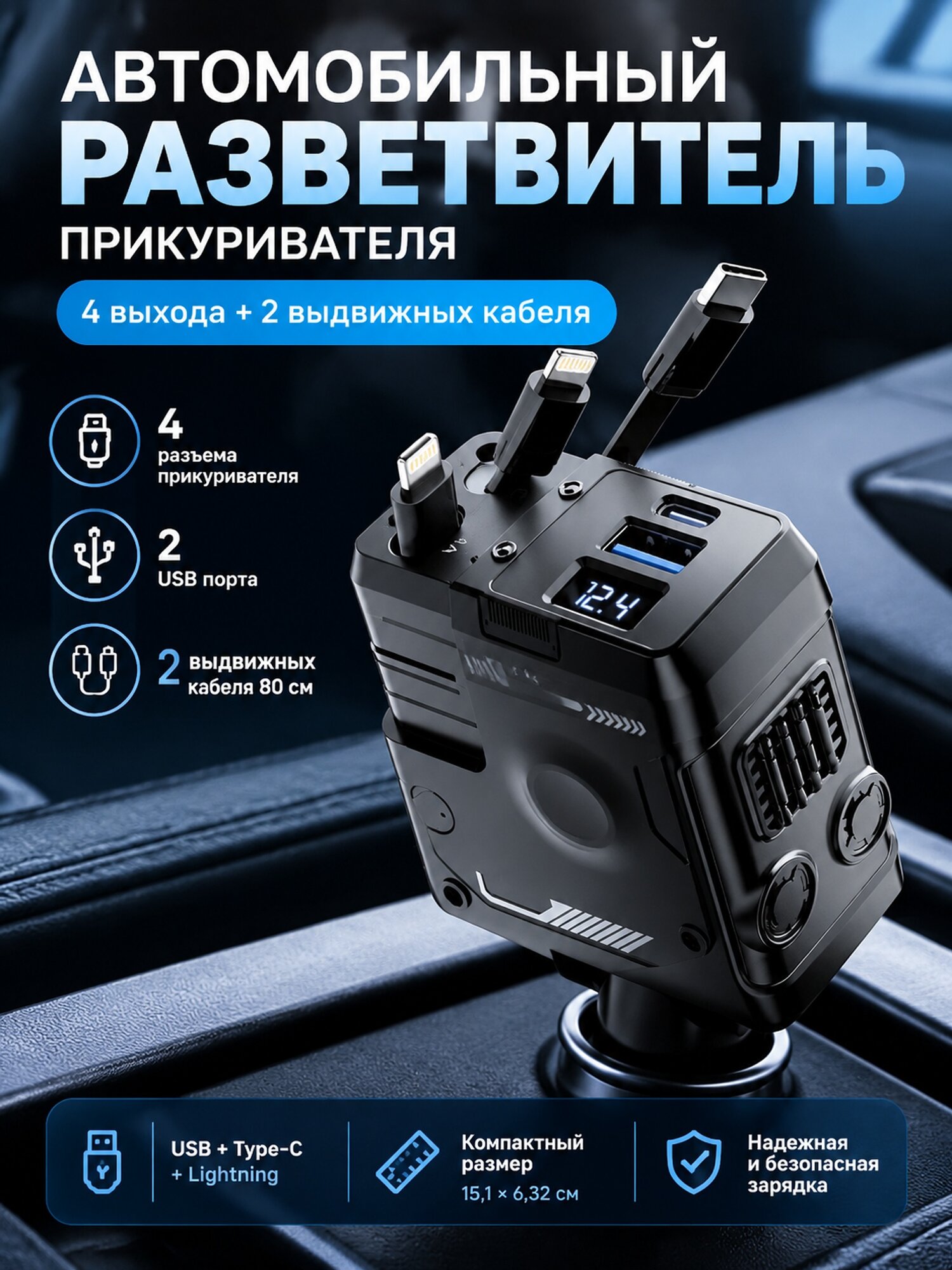 Автомобильный разветвитель прикуривателя на 4 выхода с двумя выдвижными кабелями 80 см