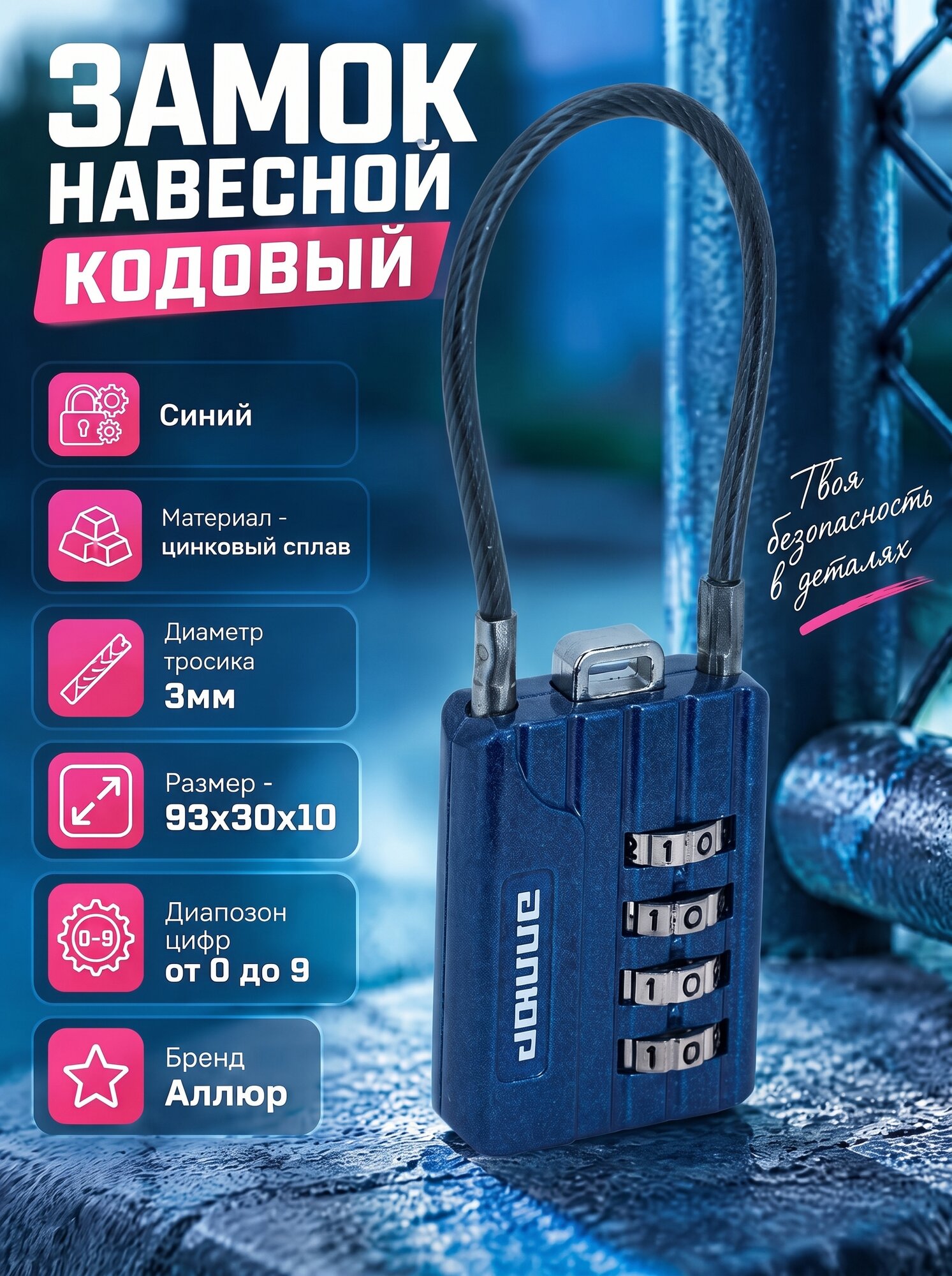 Замок навесной ВС1КТ-30/3 (H2) синий с тросиком кодовый d 3мм