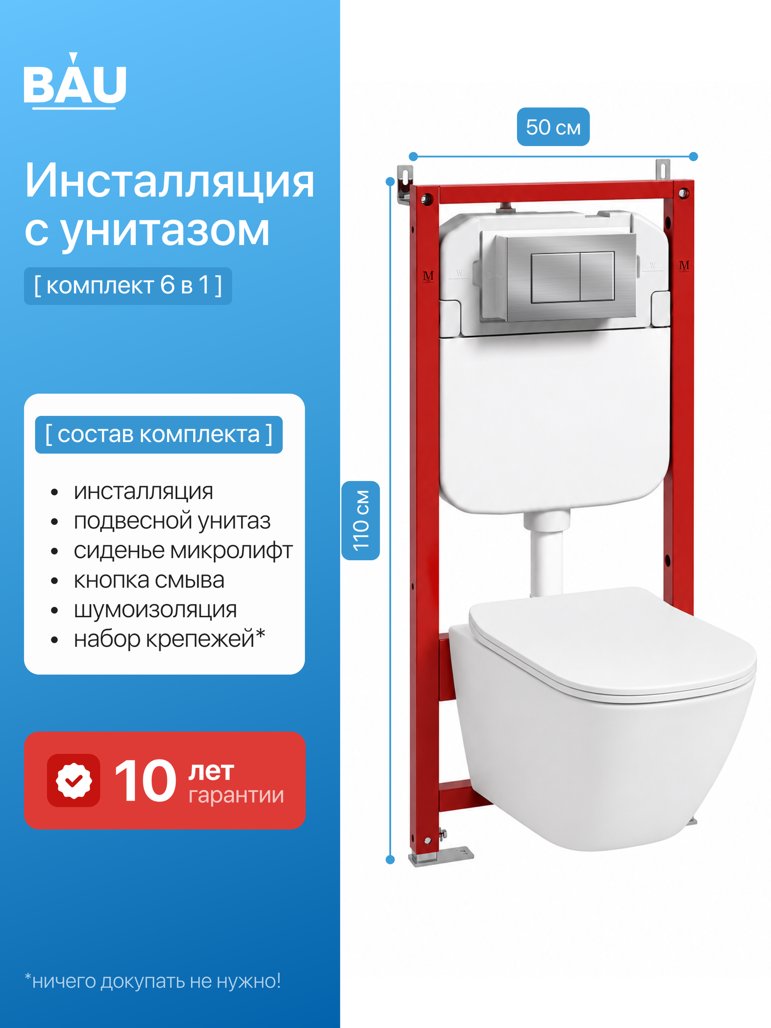 Инсталляция с унитазом комплект BAUEDGE : унитаз торнадо Dream 52х36, сиденье, клавиша Stil антивандальная, нержавеющая сталь