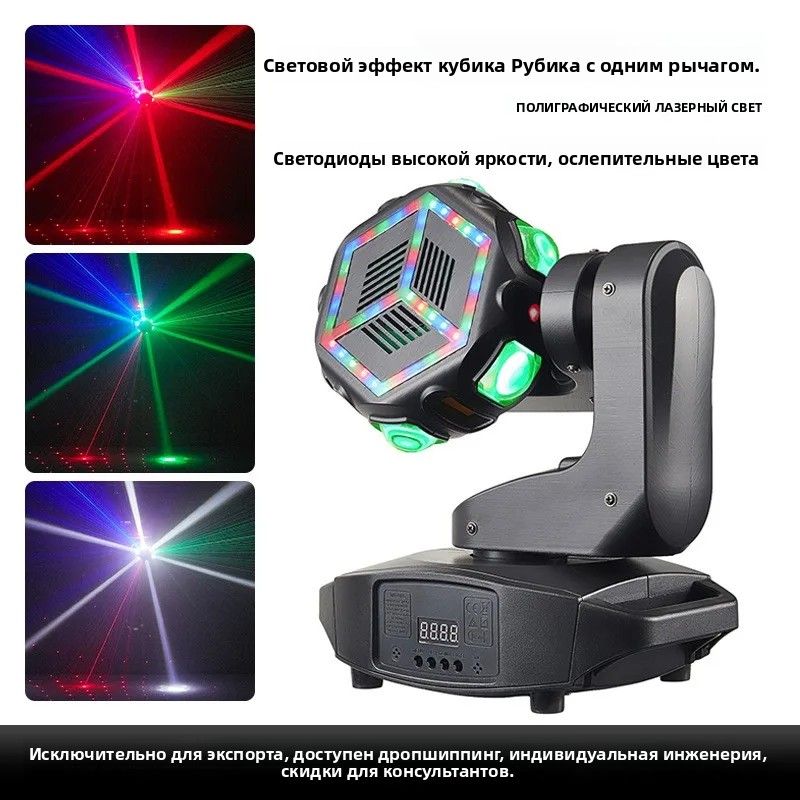 1-Arm Cube Moving Head Light, RGB лазерный луч этап лампы для DJ бар диско клуб партии