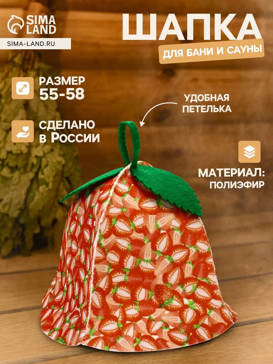 Шапка банная женская Ягодка