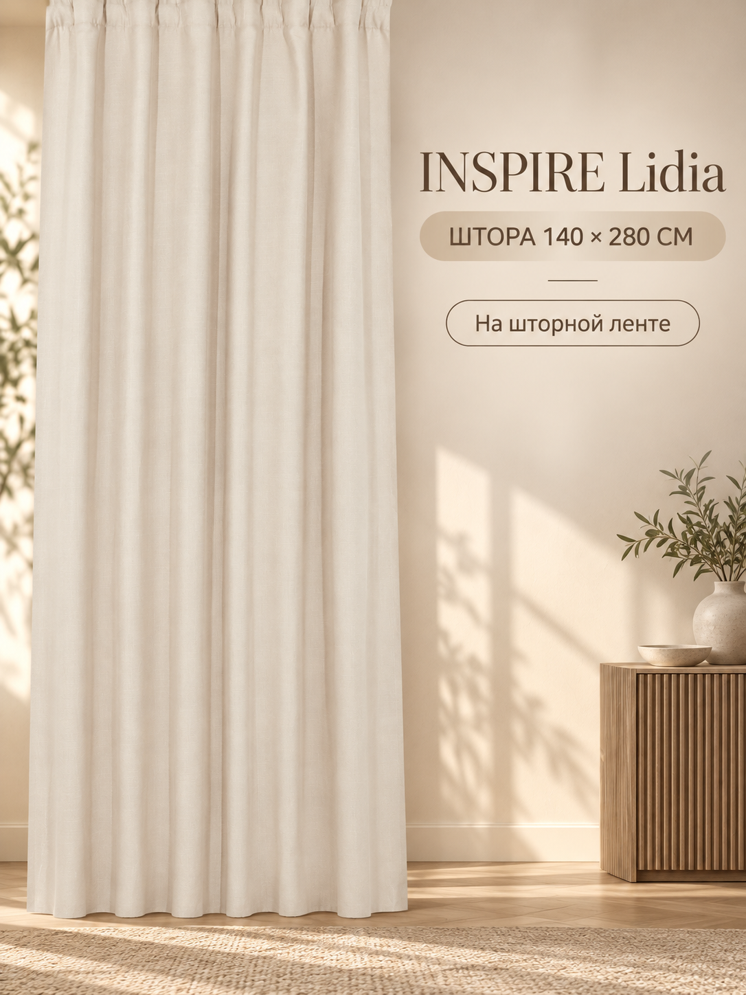 Штора на ленте Inspire Lidia 140X280 см цвет экрю Trench 6