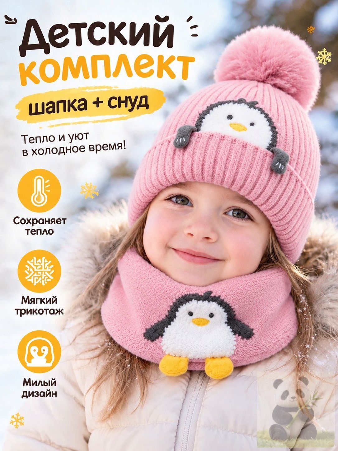 Капюшон  Базовая коллекция для детей