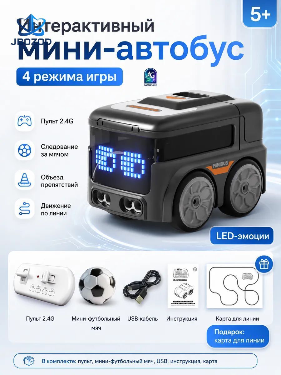 Интерактивная машинка следопыт