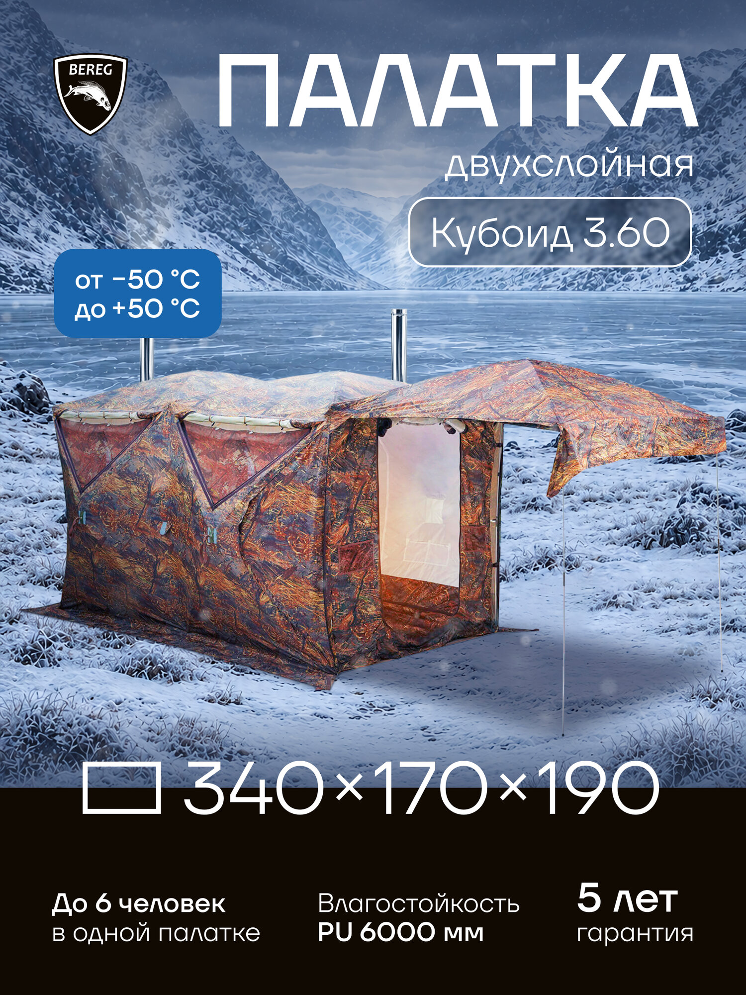 Палатка для летней рыбалки, "Берег" Кубоид 3.6 (двухслойная) Камыш