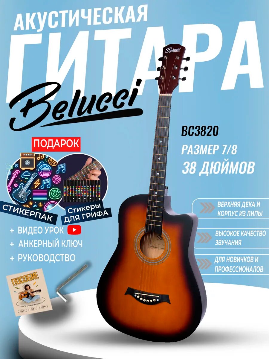 Гитара акустическая 38 дюймов 7/8 BC3820 SB