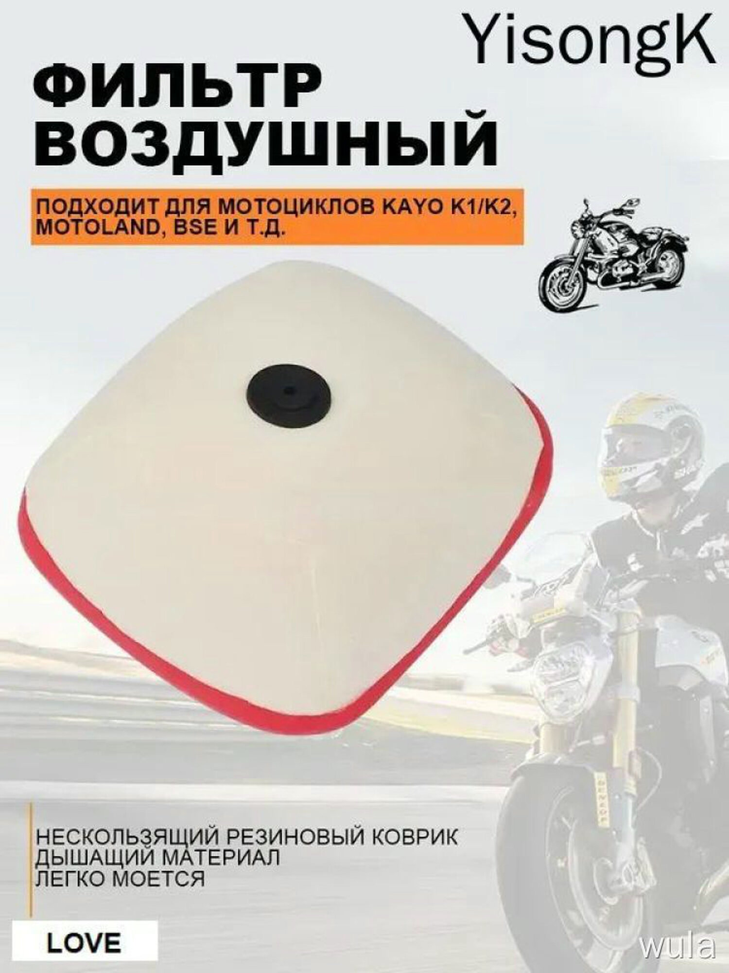 Фильтр воздушный для мотоцикла Kayo K1, T2. Motoland — информация о товаре в карточке