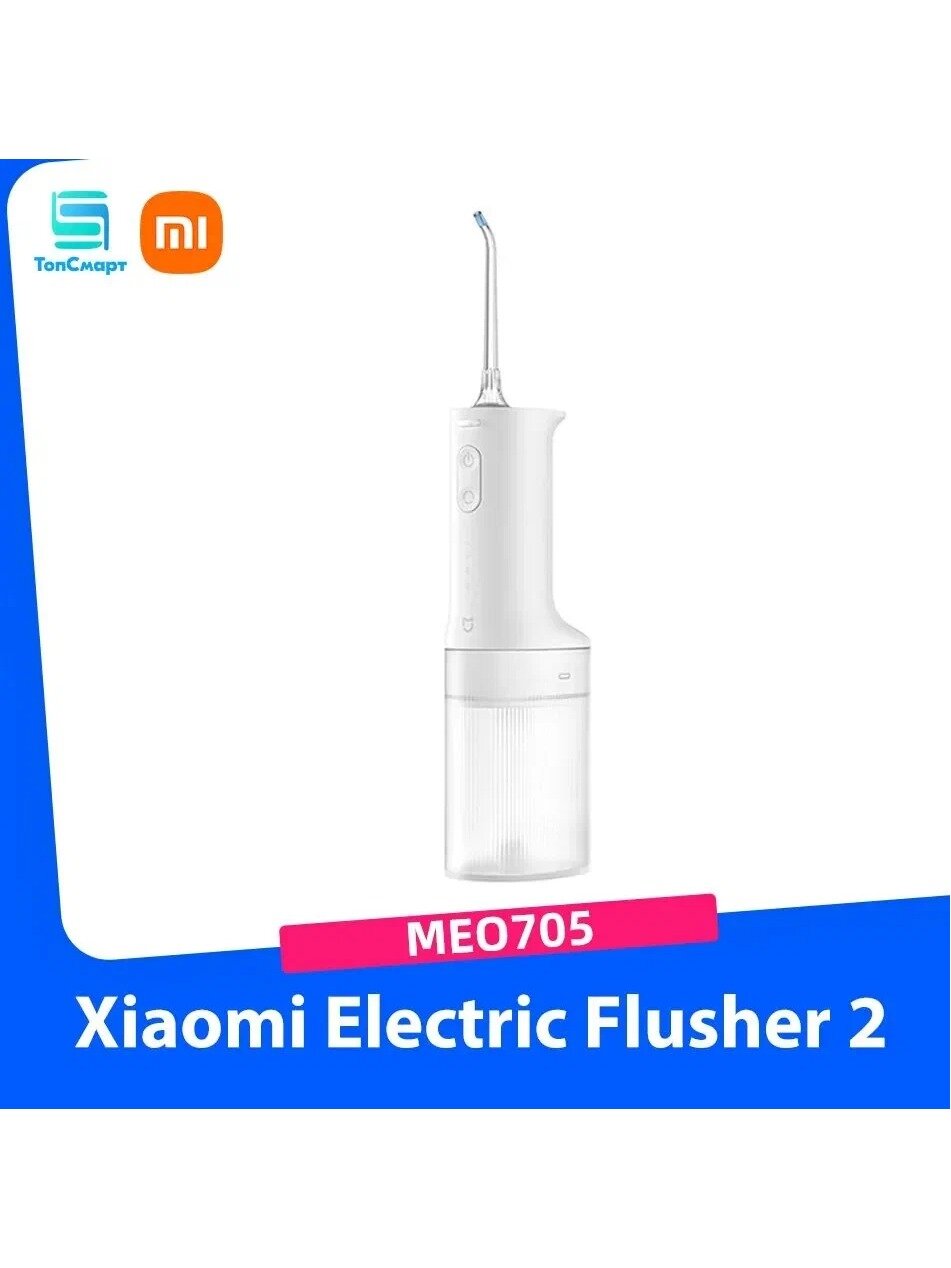 Xiaomi Electric Flusher 2 (MEO705) Ирригатор для полости рта беспроводной портативный с 2 насадки
