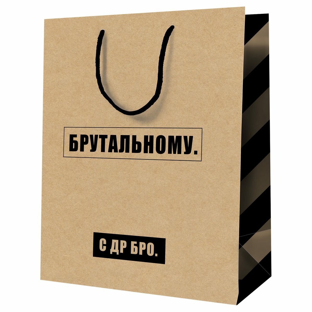 Пакет подарочный 26x32x12см MESHU "Брутальному", крафт (MS_52265), 12 уп.