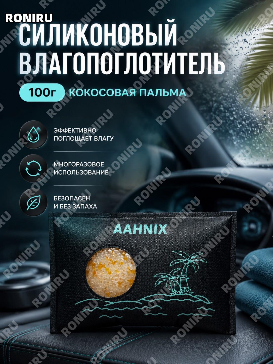 Силикагелевый осушитель 100г пакет чёрный с прозрачным окном влагопоглотитель для авто и дома защита от влаги.