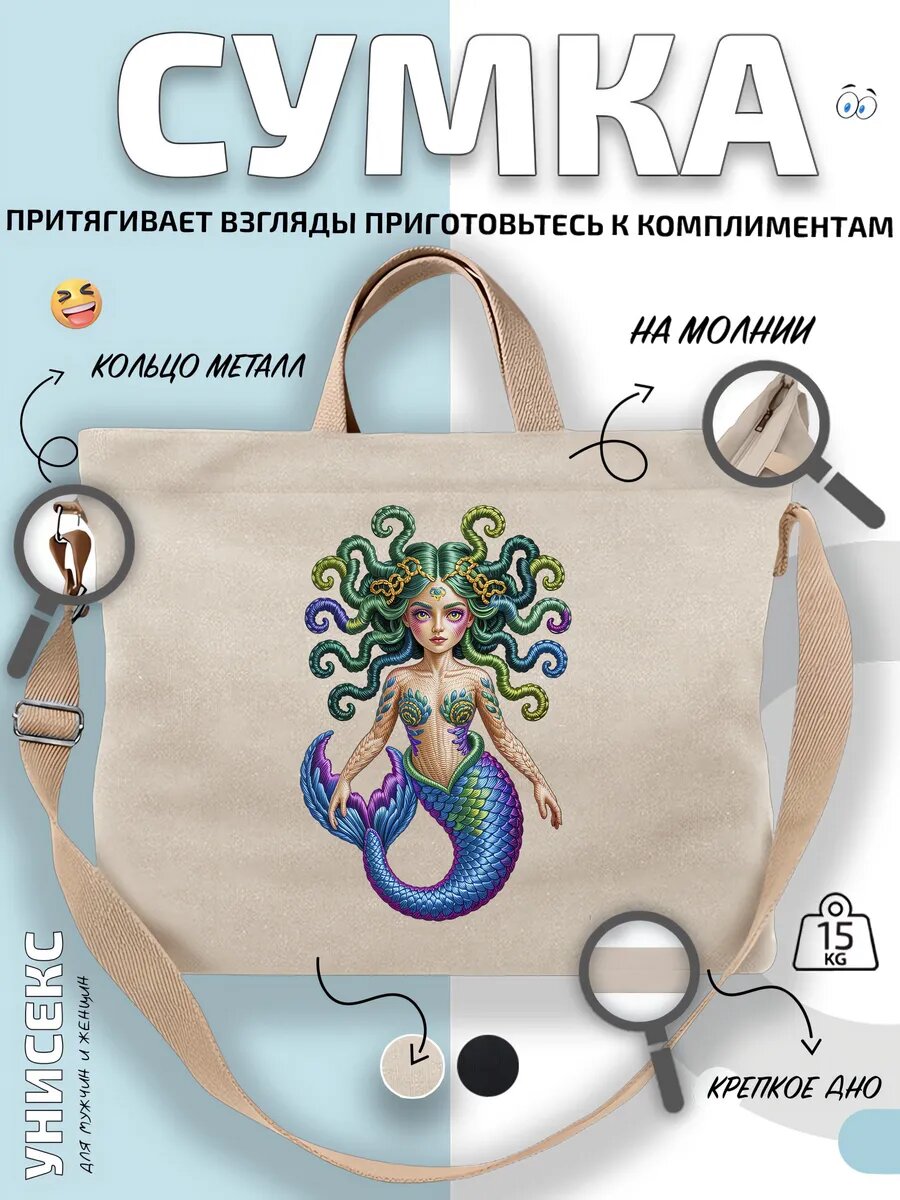 Сумка шоппер  Русалка мифология морская красавица