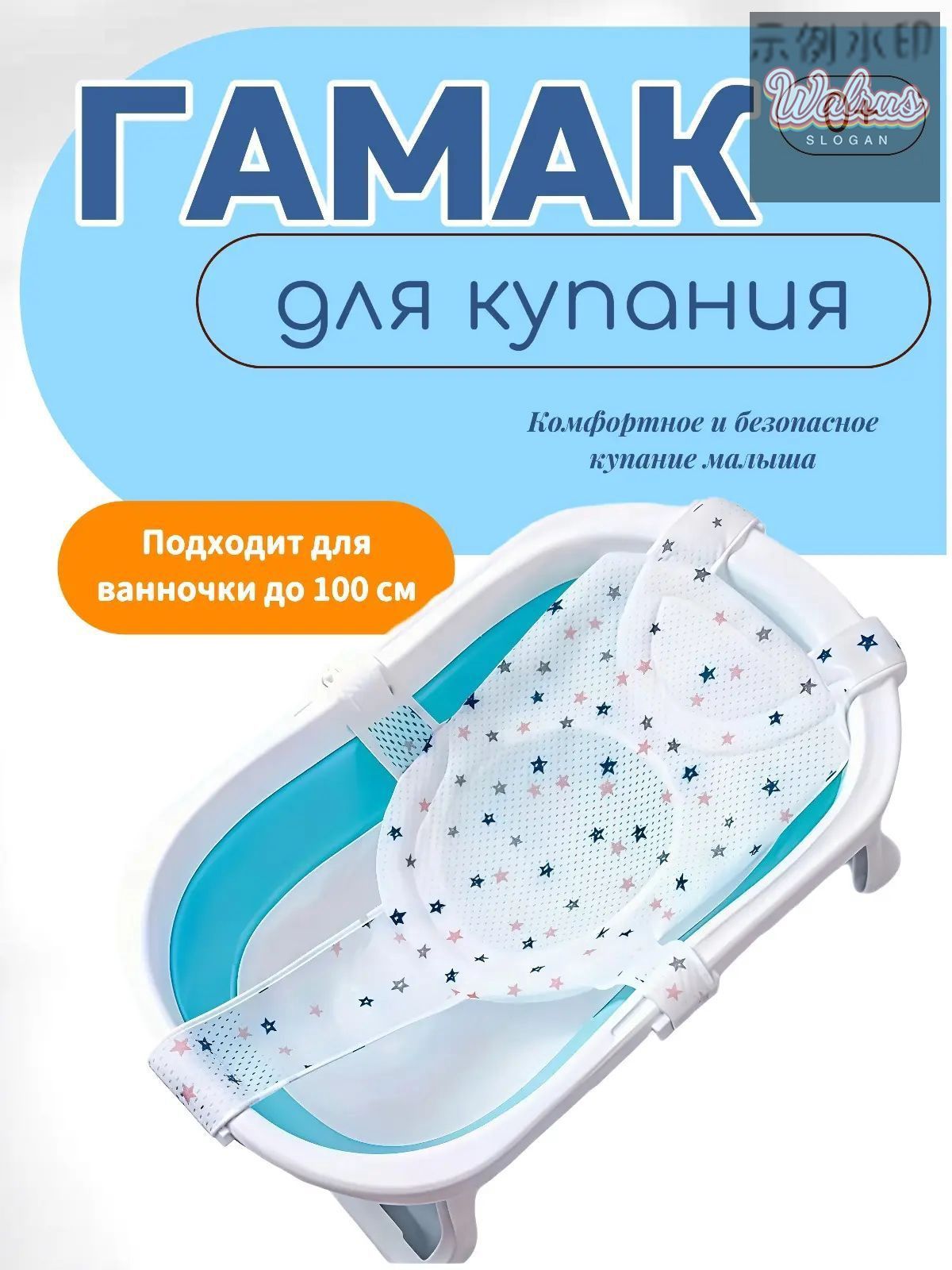 Гамак для купания новорожденных Сетка звезда. wl