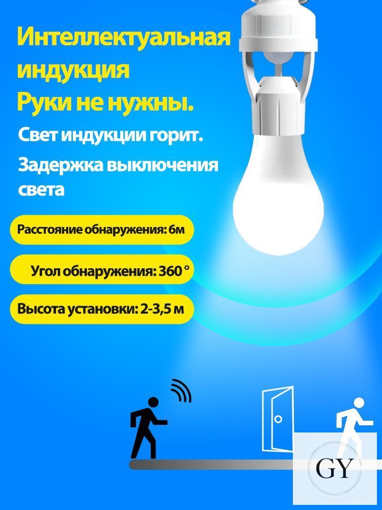 Датчик движения для освещения с патроном Е27, Артикул: 5772124277