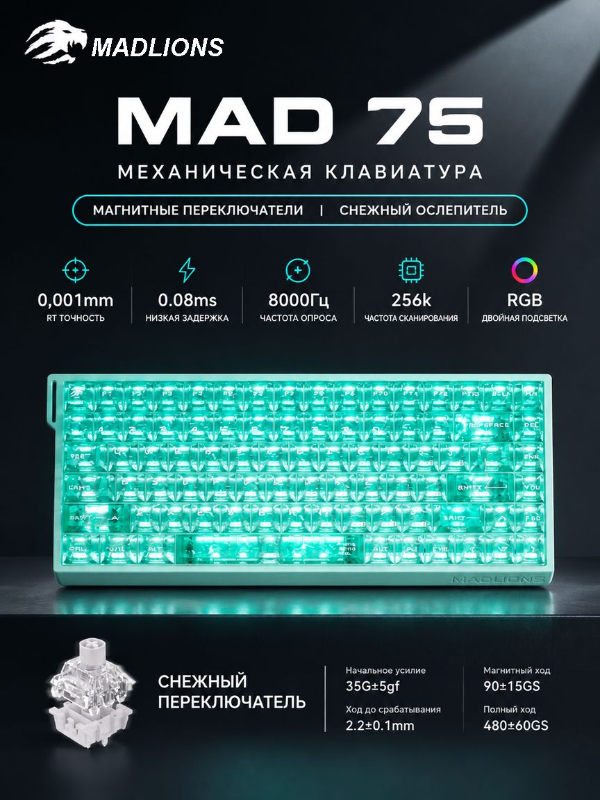 Магнитная игровая клавиатура Madlions MAD75 Магнитный переключатель Snow Shine (75%, 8000 Гц, 256K, RT 0.001 мм, 0.08 мс, Dual-LED RGB) для CS2 и ПК