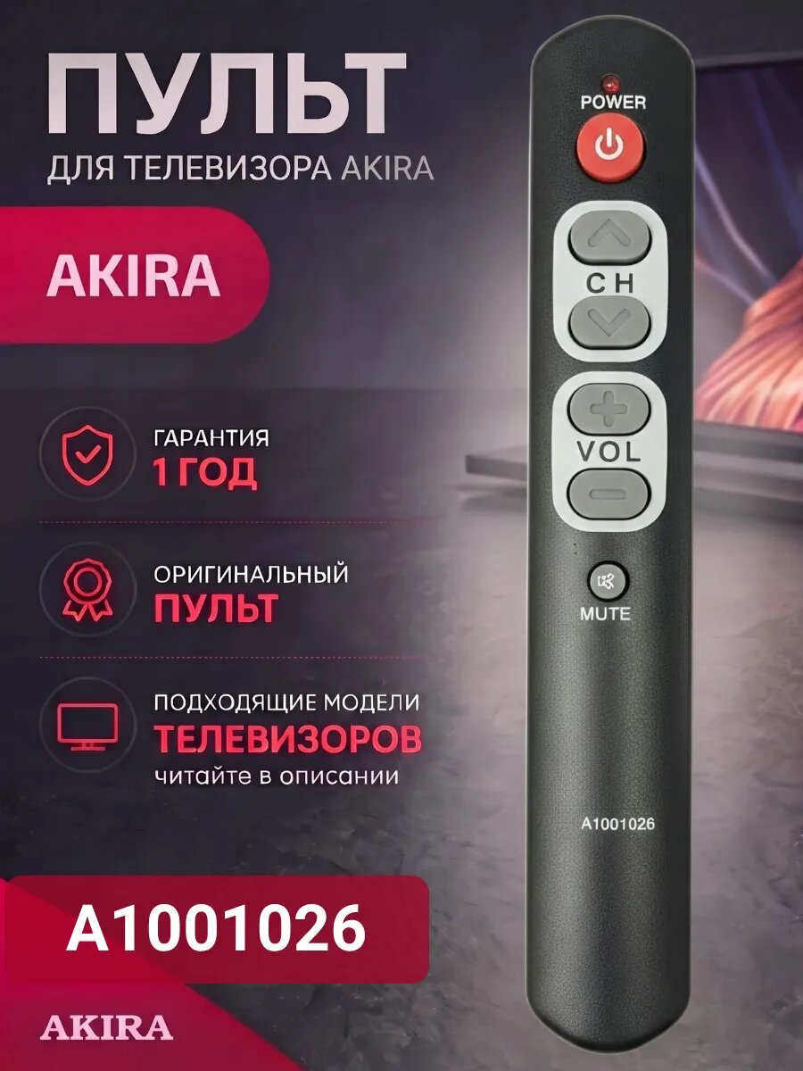 Пульт для телевизора AKAI A1001026