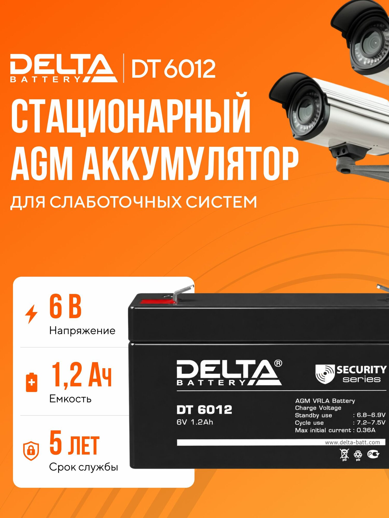 Аккумулятор Delta DT 6012 6V 1,2Ah AGM VRLA