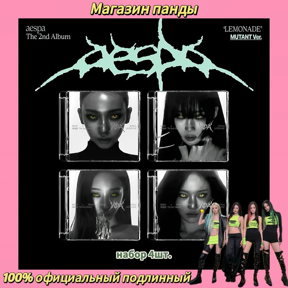 Aльбом aespa - LEMONADE 2nd Album