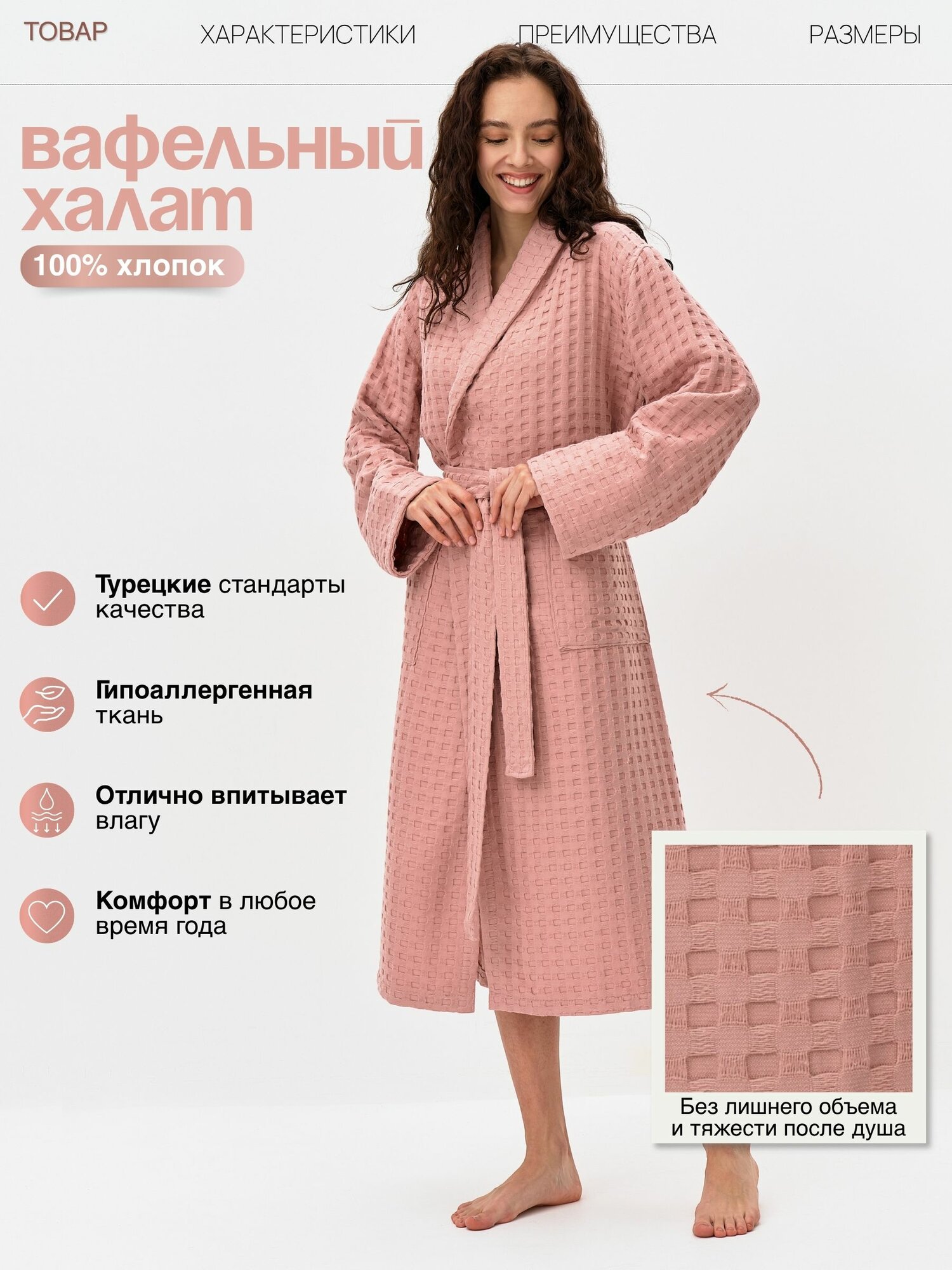 Халат LIDER TEKSTIL Базовая коллекция