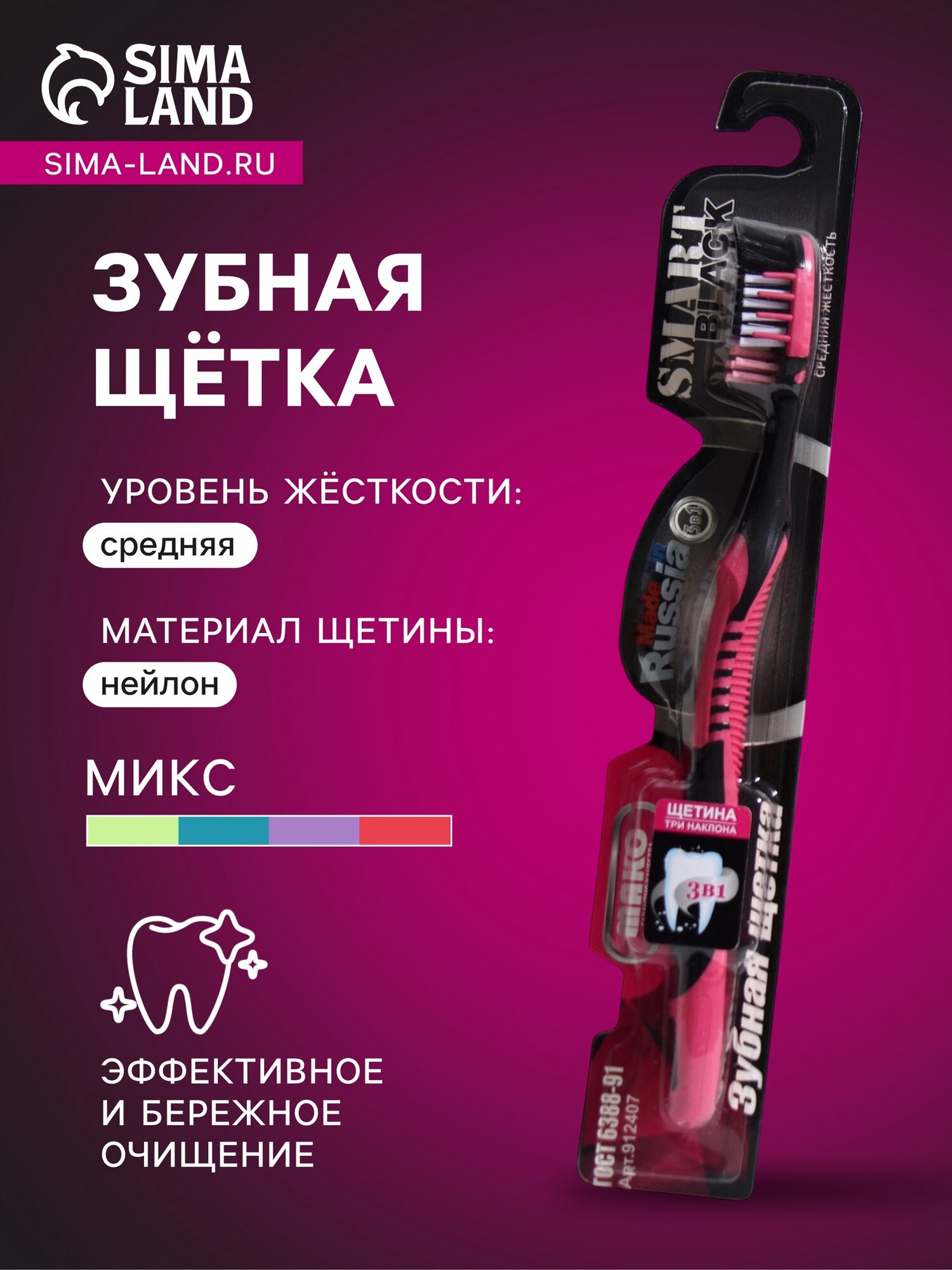Зубная щётка «Сплит» Black средней жесткости