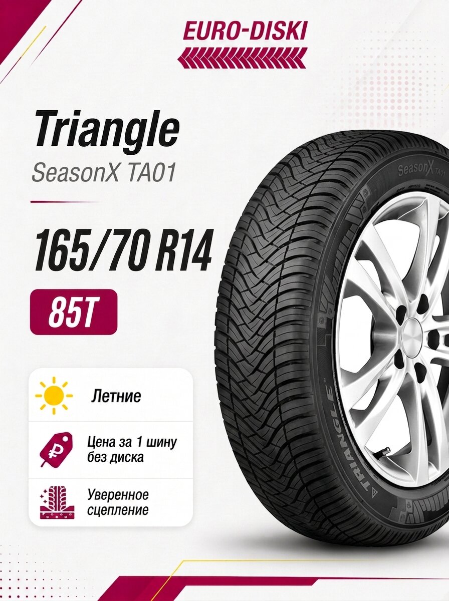 14/165/70 Triangle SeasonX TA01 85T