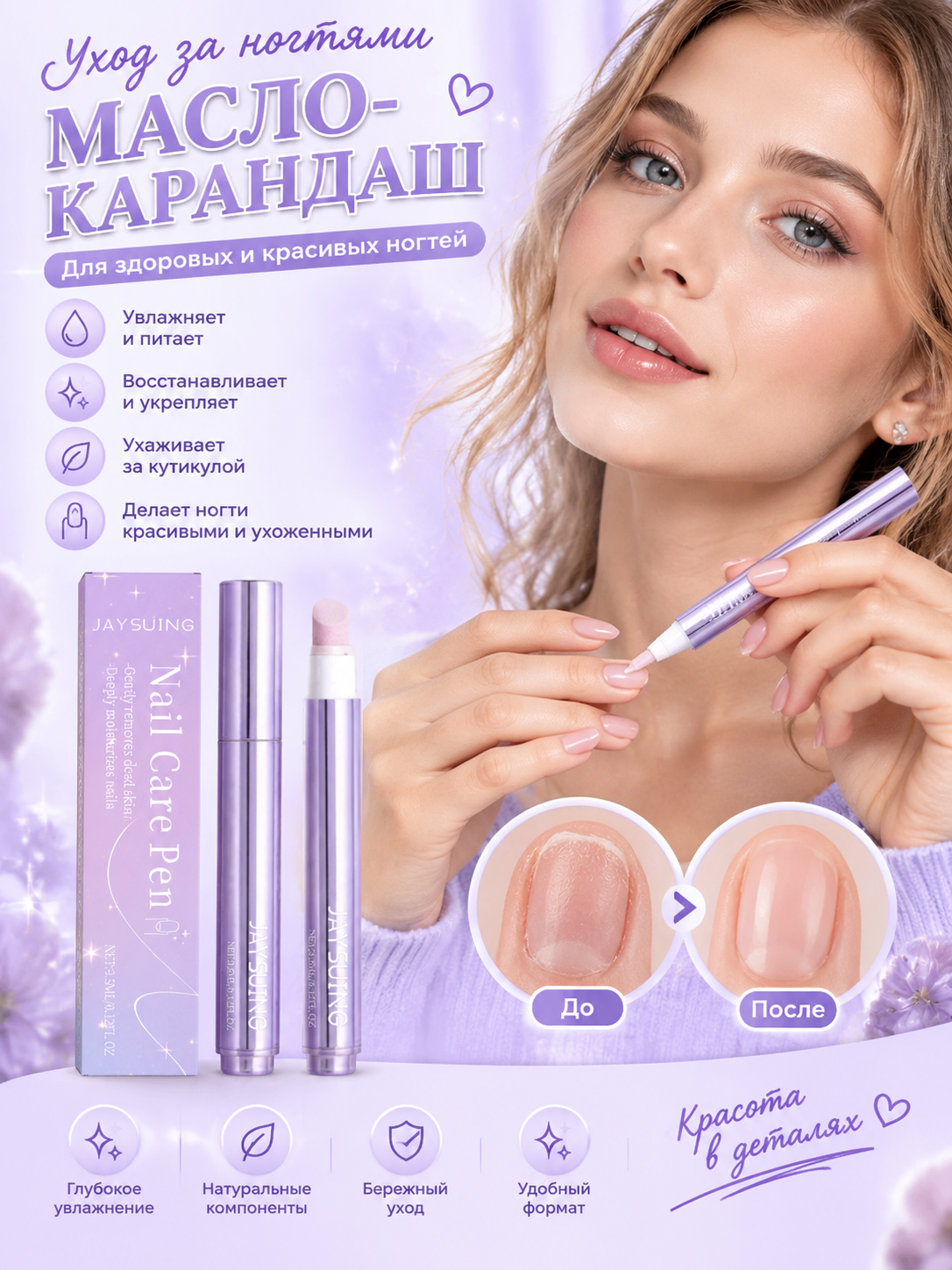 Ручка для ухода за ногтями Nail essence, питает роговой слой ногтя, осветляет поверхность ногтя, мягко очищает ногти.