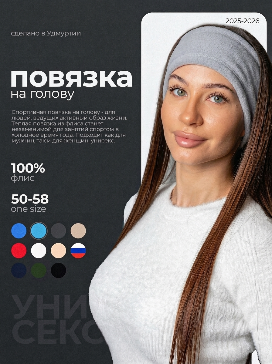 Повязка спортивная Классика для взрослых и детей