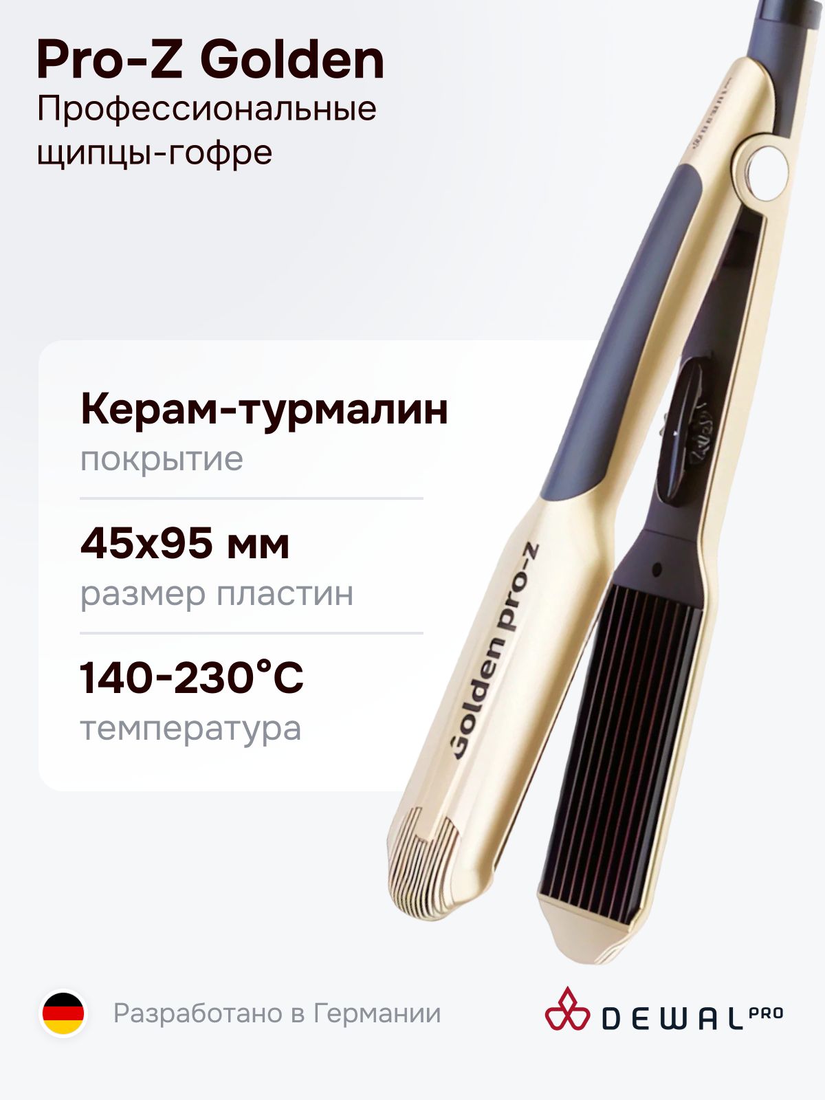 Щипцы-гофре Dewal Pro-Z Golden 03-030Z, керамико-турмалиновое покрытие