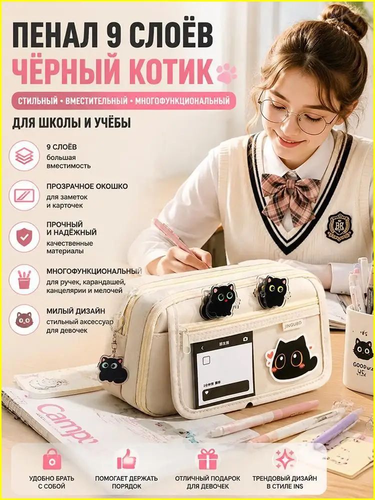 Девятислойный пенал с изображением черной кошки, детский пенал для девочек, В комплекте 5 наклеек.