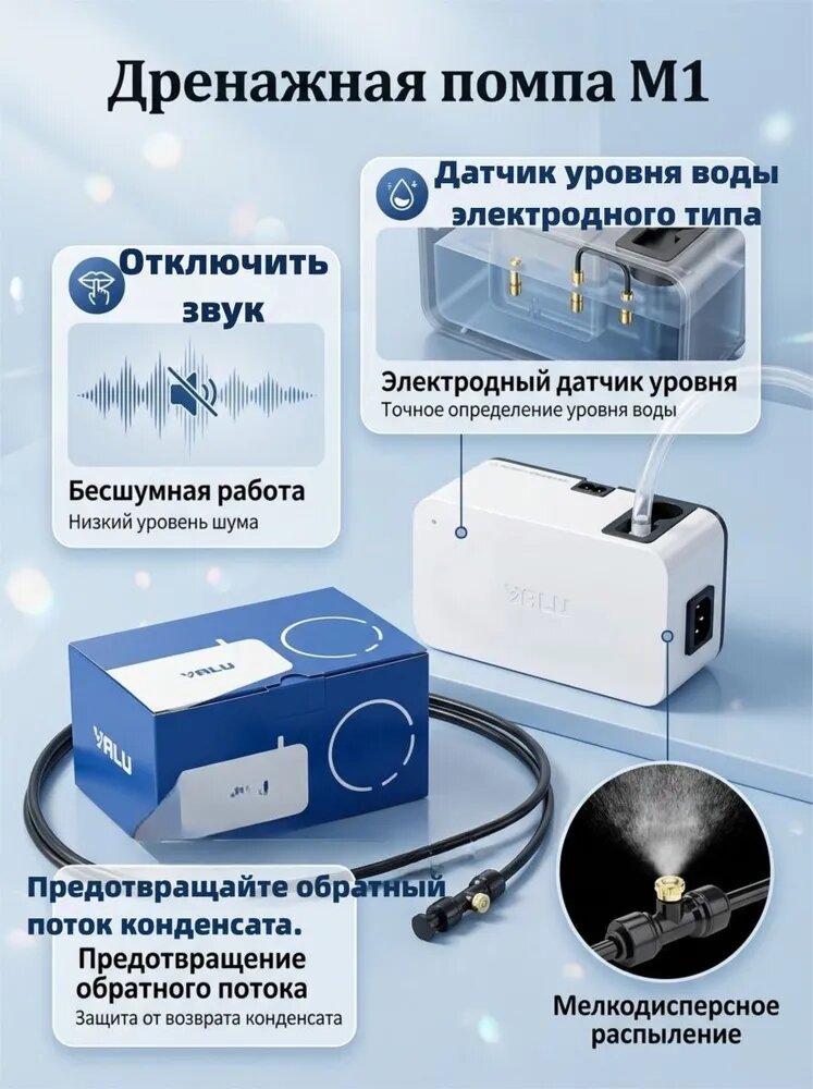 Дренажная помпа M1, конденсата кондиционера распылитель, эффект тумана белый