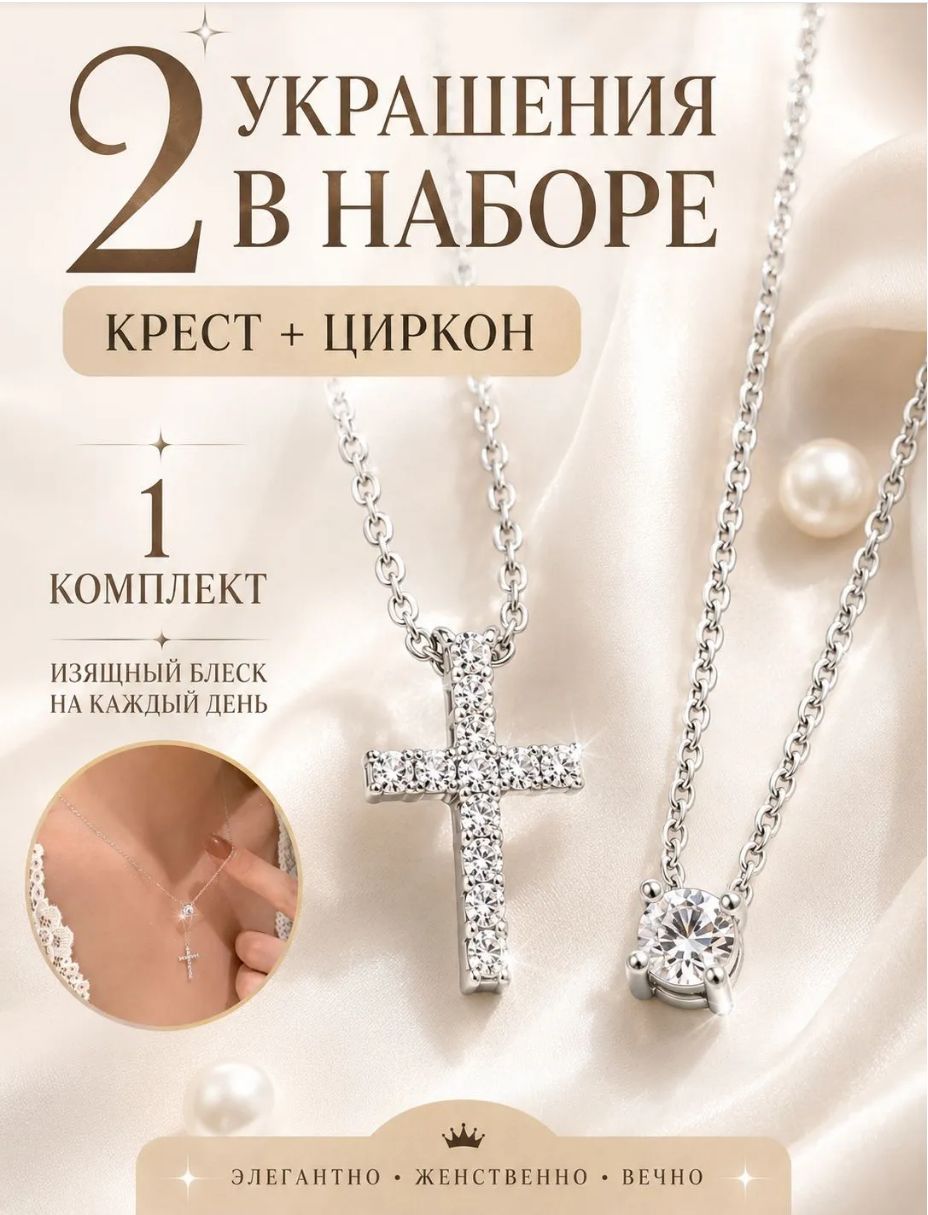 Крестик