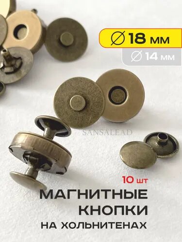 Кнопки магнитные 18 мм на хольнитенах застежка для сумки металл