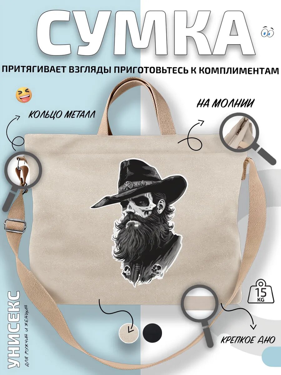Сумка шоппер  Мертвец с шляпой и черепами