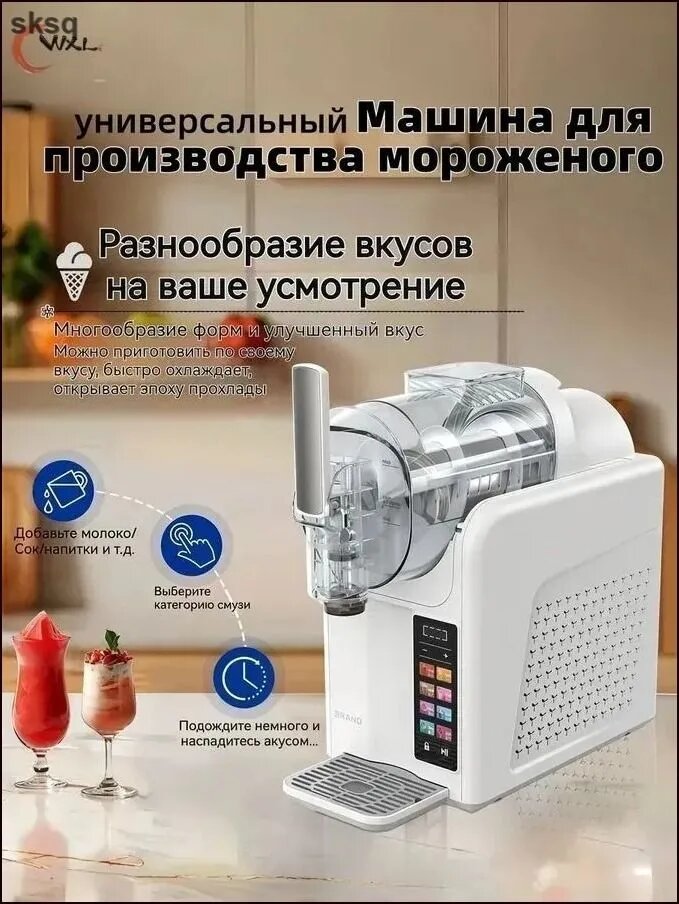 Компактная автоматическая мороженица для дома, готовит мороженое, сорбет и щербет, проста в использовании