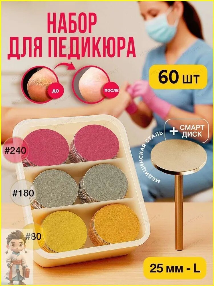 Диск для педикюрного аппарата