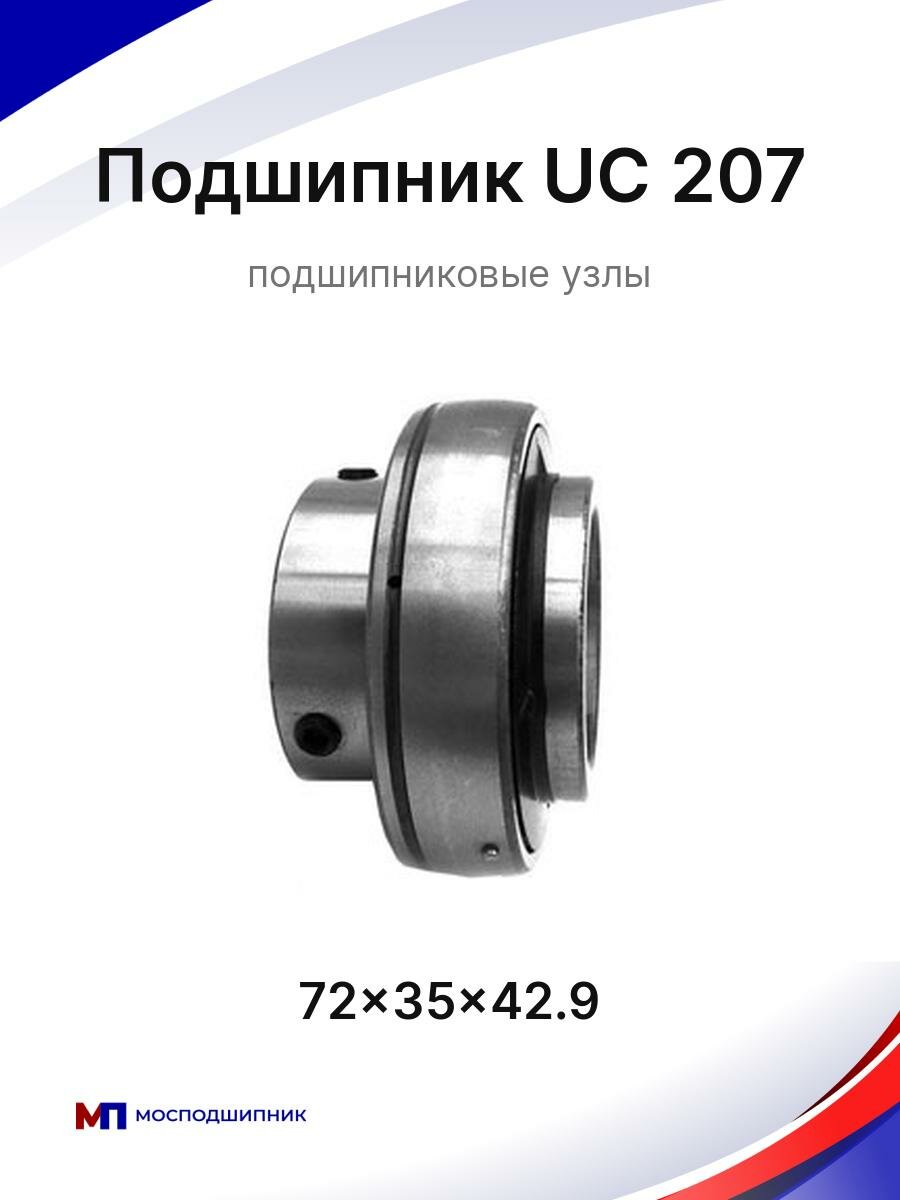 Подшипник UC 207