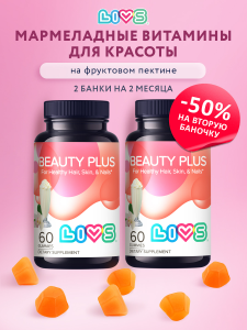 LIVS Набор мармеладных витаминов для кожи, волос и ногтей, 2 упаковки