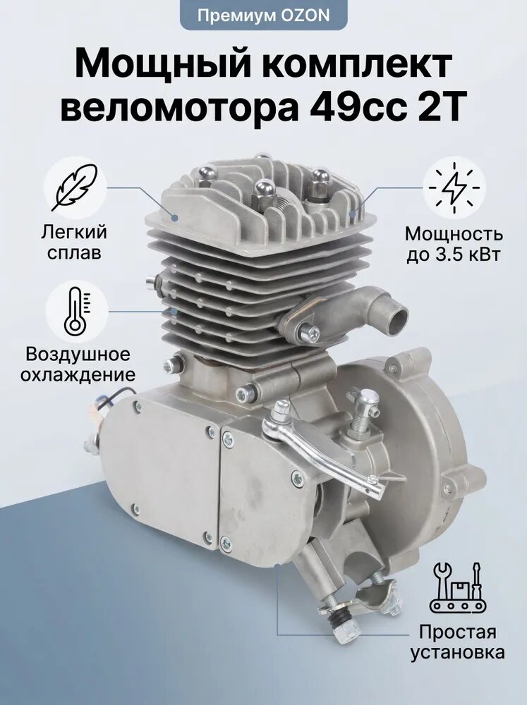 Двухтактный велосипедный двигатель объемом куб см