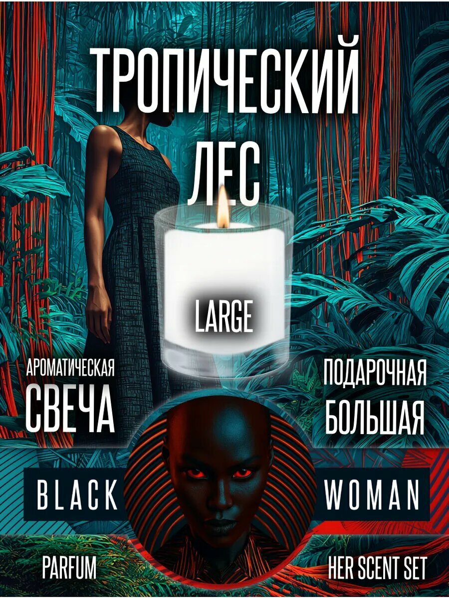 Свечи с ароматом тропический лес для интерьера
