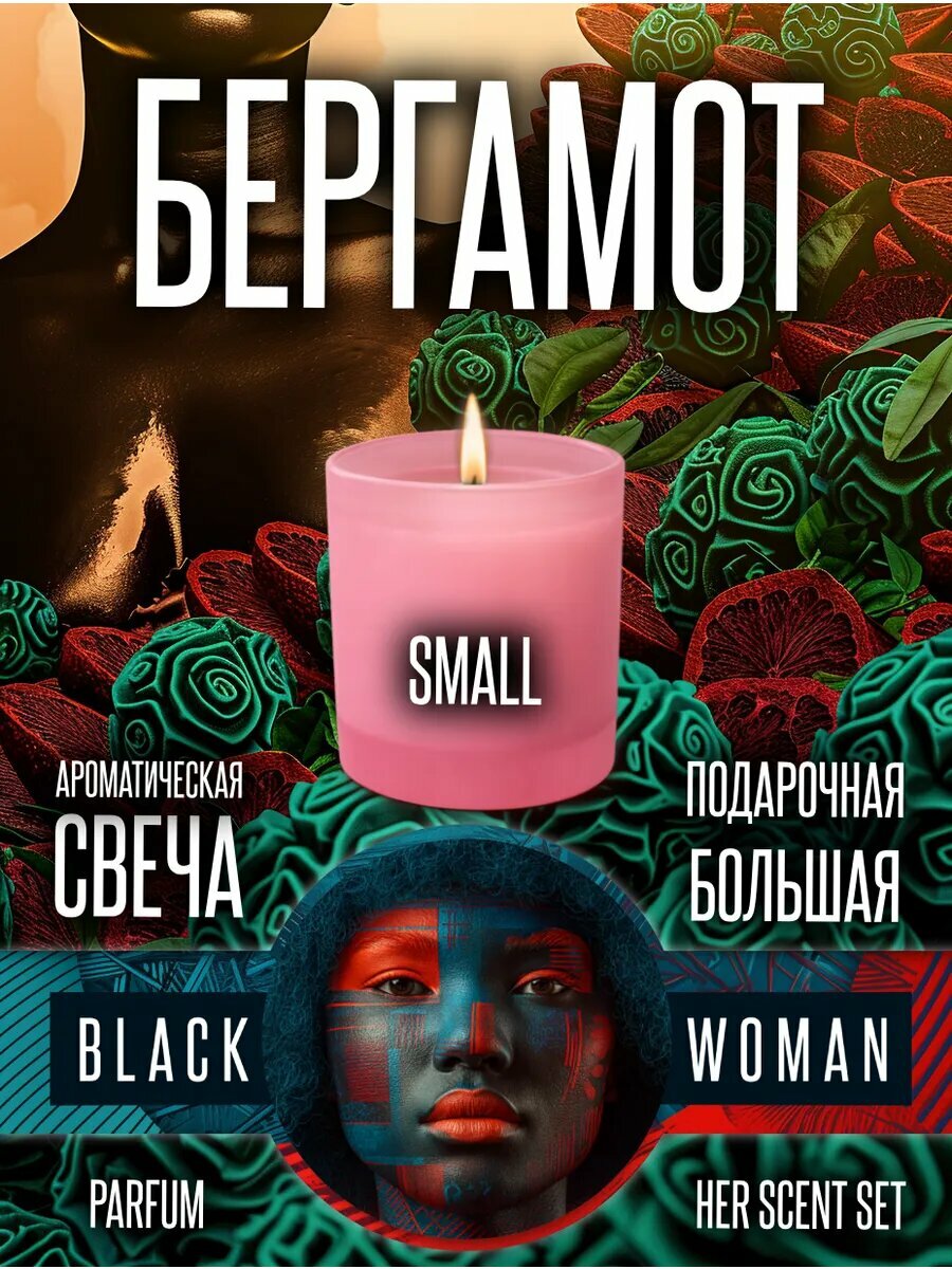 Милые свечи ароматические бергамот