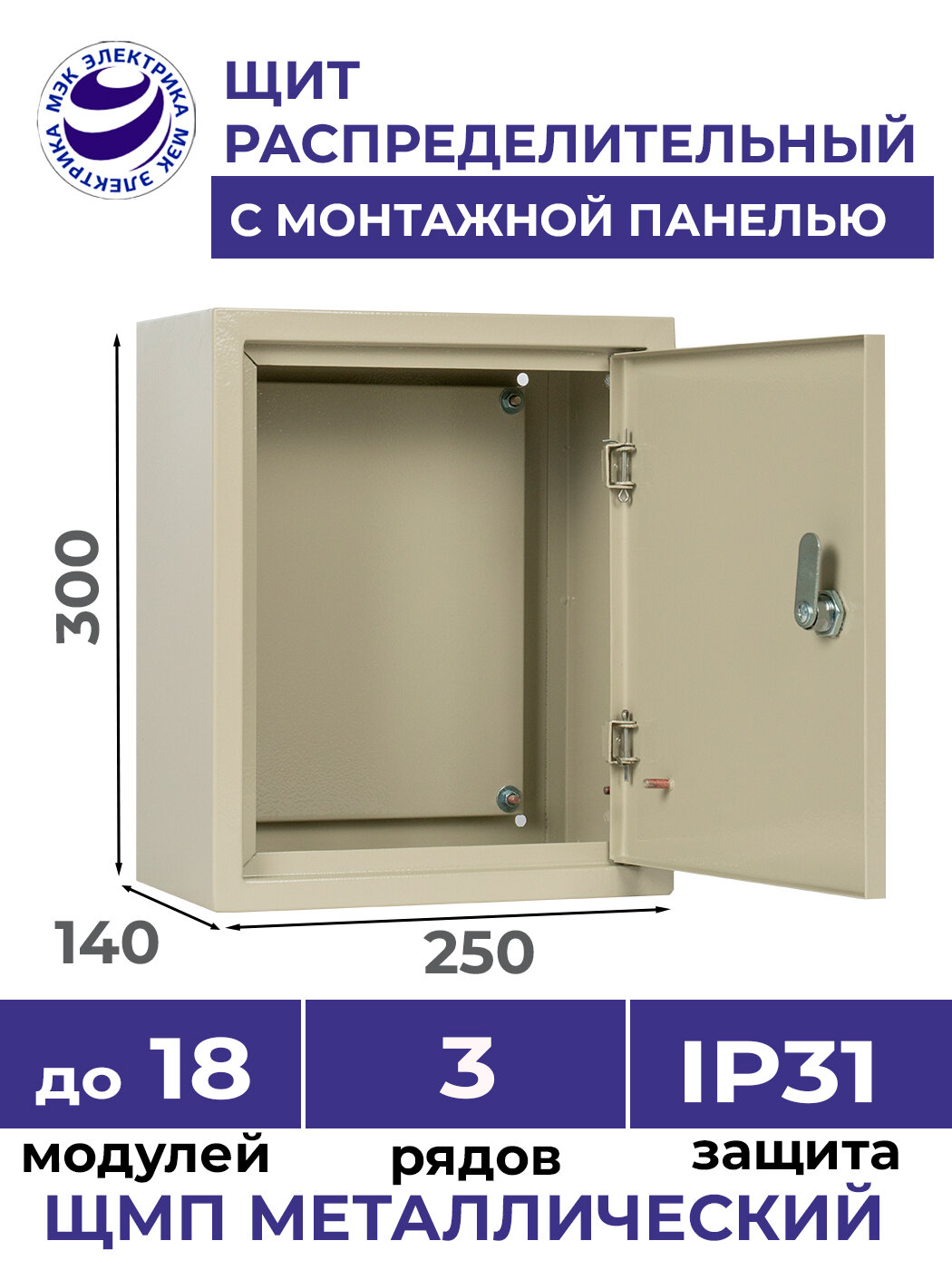 Щиток электрический для автоматов ЩМП - 02 300х250х140 металлический IP31