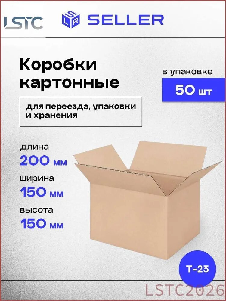 Коробка для переезда длина 20 см, ширина 15 см, высота 15 см.