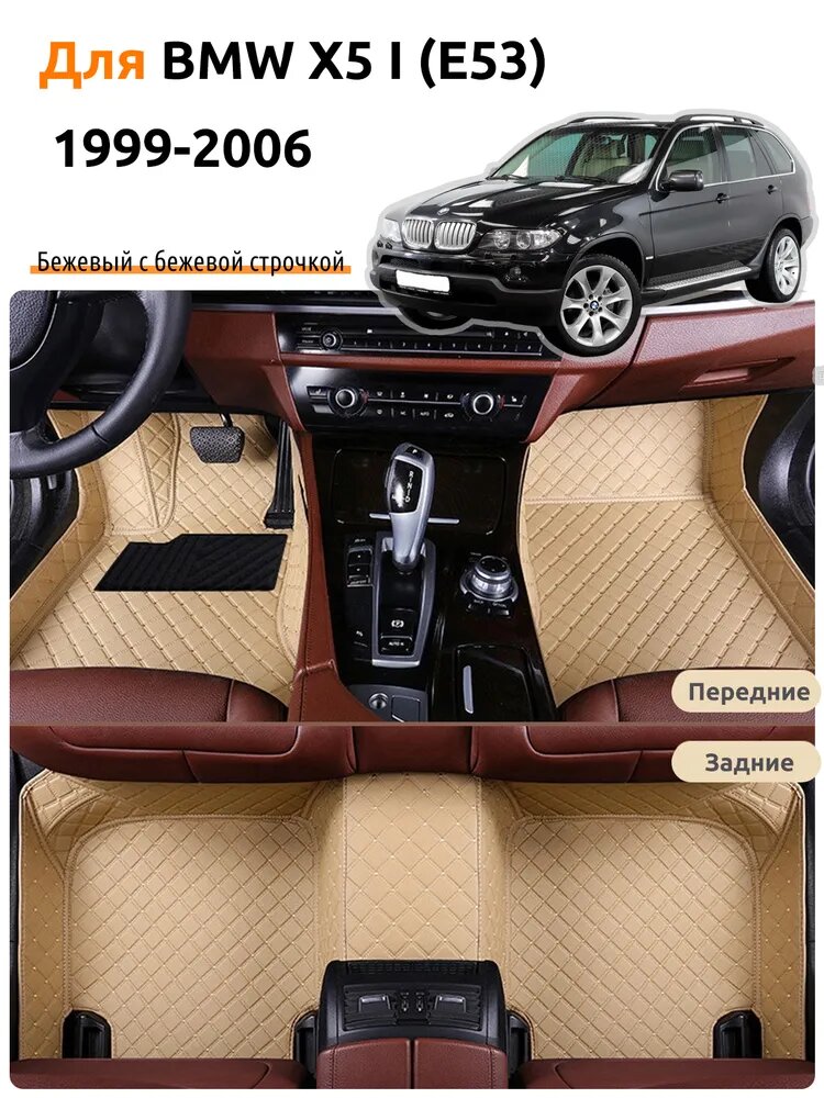 GERAYBU Коврики в салон автомобиля из Экокожи, 1 шт, для BMW X5 I (E53)